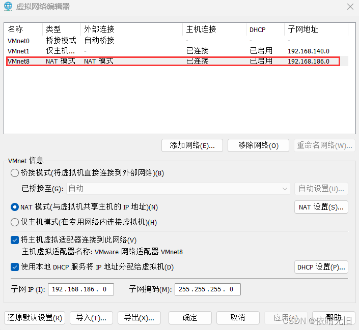 VMware网络设置+Linux网卡设置+主机与虚拟机相互Ping通_虚拟机ping主机-CSDN博客