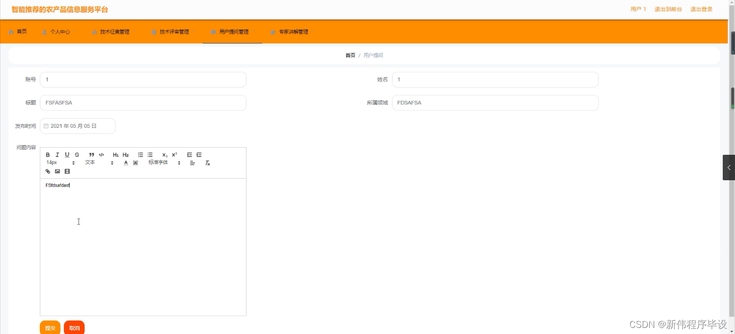 【附源码】java计算机毕业设计智能推荐的农产品信息服务平台(springbootmysql开题论文) Csdn博客