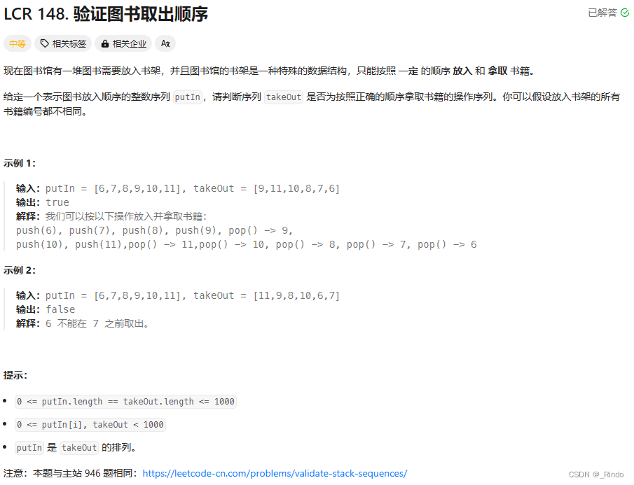 数据结构学习 jz31 栈的压入、弹出序列-CSDN博客