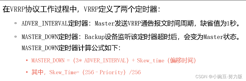 VRRP原理与配置_vrrp配置-CSDN博客