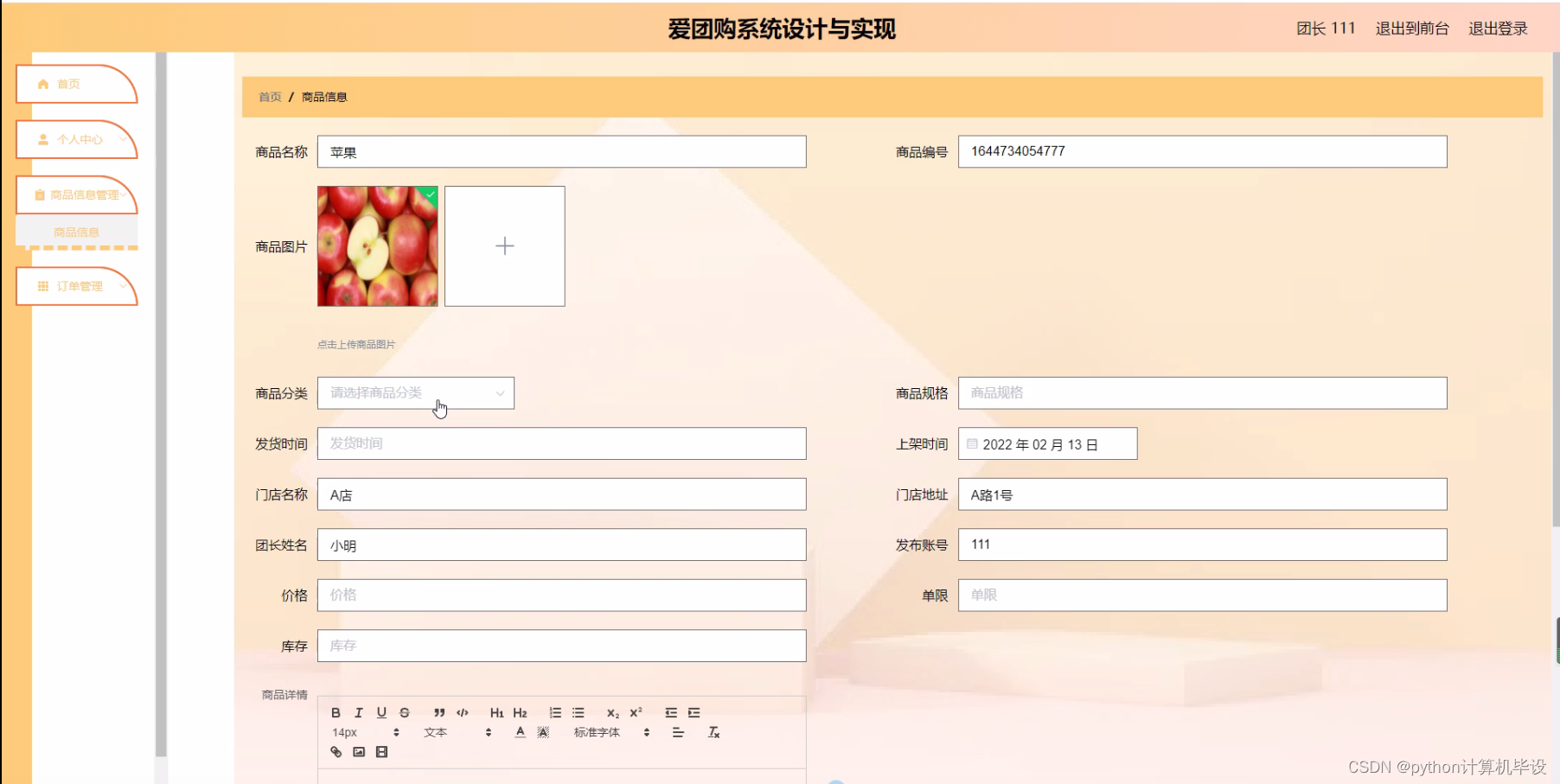 Springbootjavaphpnodepython爱团购系统设计与实现【计算机毕设】 Csdn博客
