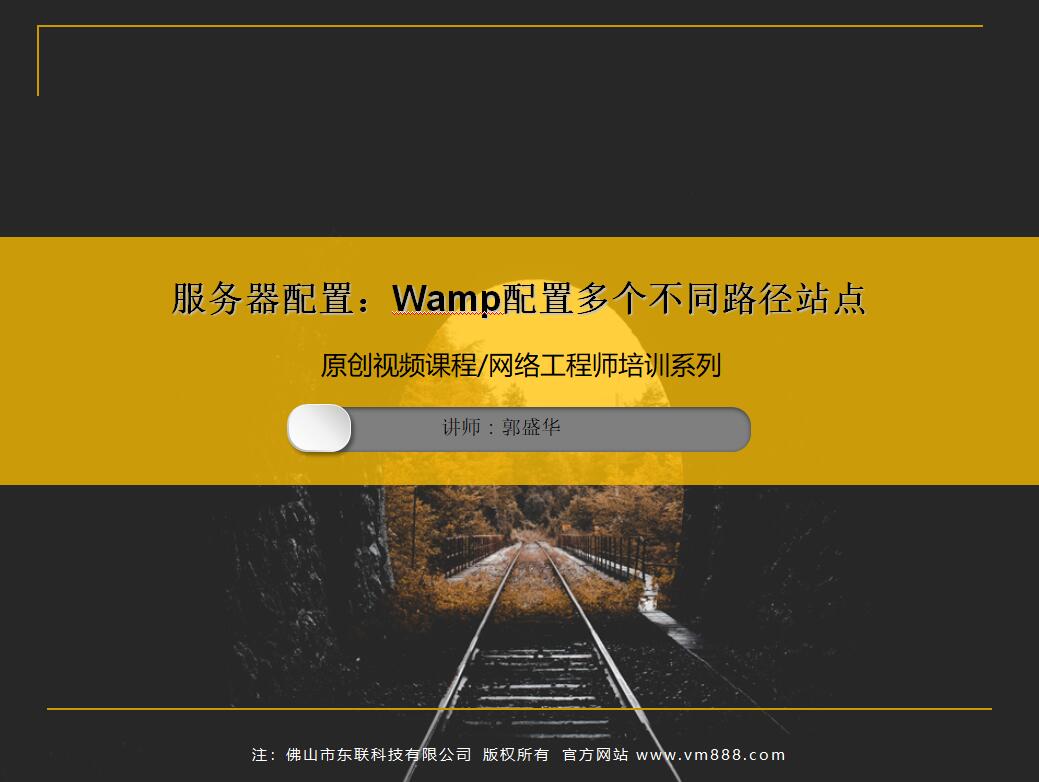 17、服务器配置：WampServer配置多个不同路径站点_多个wampserver localhost指向别处-CSDN博客