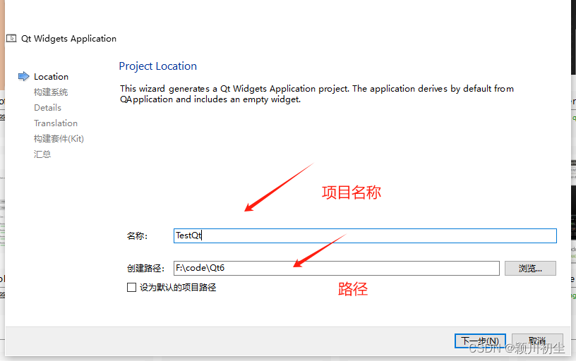 Qt专栏3—Qt项目创建Hello World_qt create项目-CSDN博客