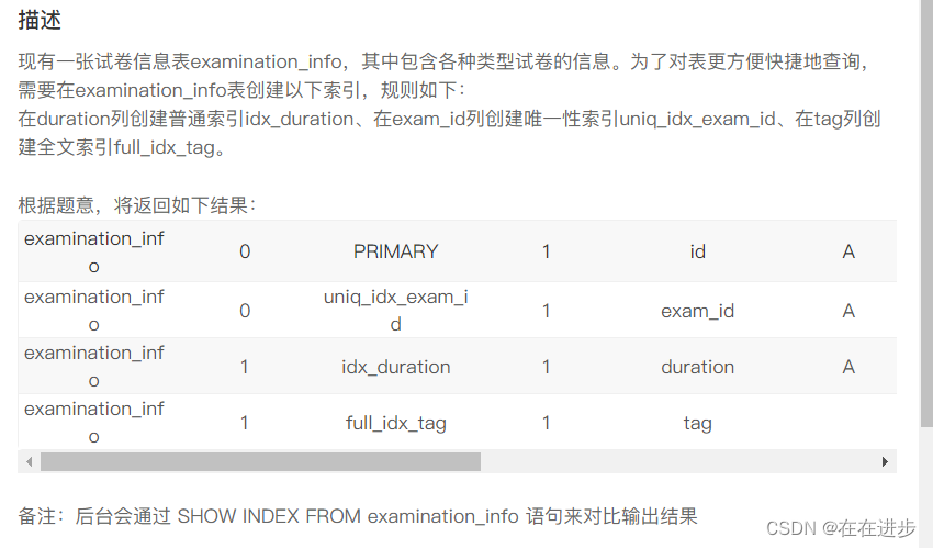SQL刷题笔记day8——SQL进阶——表与索引操作-CSDN博客