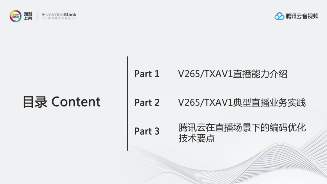 腾讯云V265/TXAV1直播场景下的编码优化和应用-CSDN博客