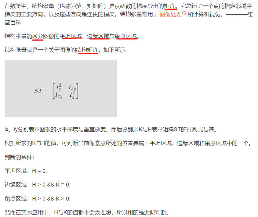 【OpenCV入门学习--python】Anisotropic image segmentation by a gradient structure tensor_结构张量相干性-CSDN博客