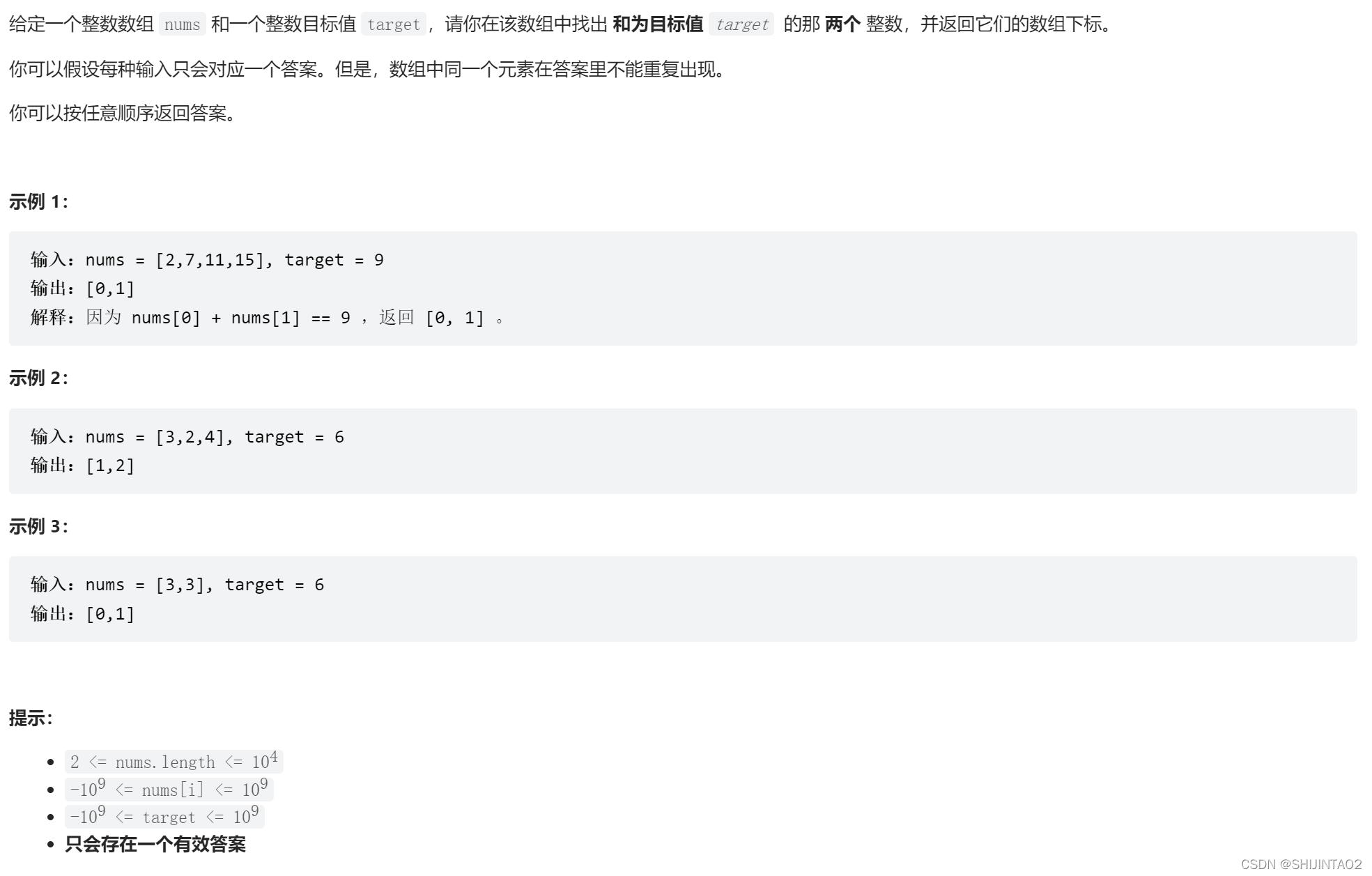 Leetcode两数之和 Csdn博客