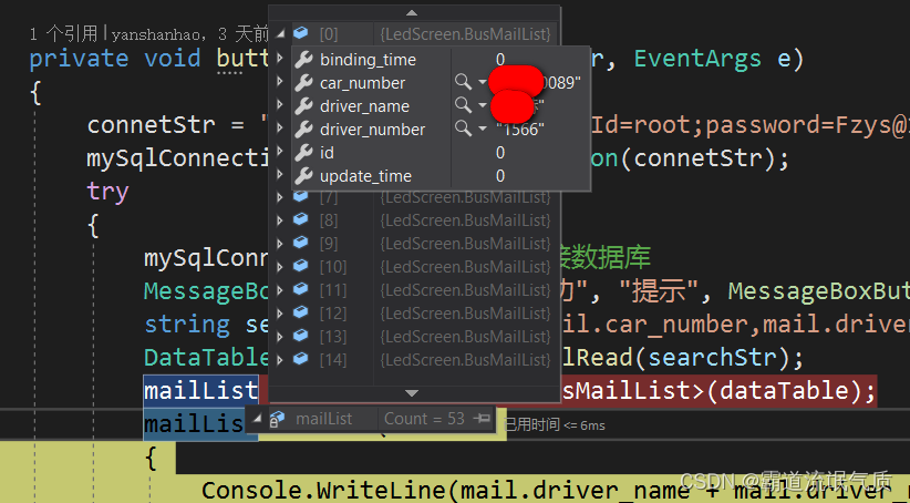 Winform/Csharp中连接Mysql并执行指定sql,查询结果通过反射映射为对象的List_sql查询的数据转list对象-CSDN博客