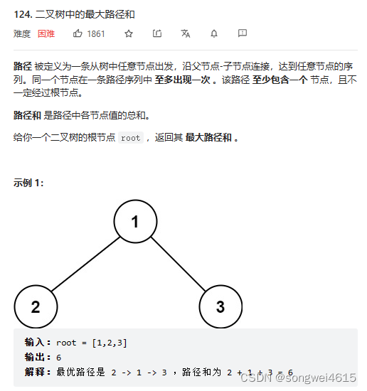 Leetcode 124 二叉树的最大路径和二叉树最大路径和 Leetcode Csdn博客
