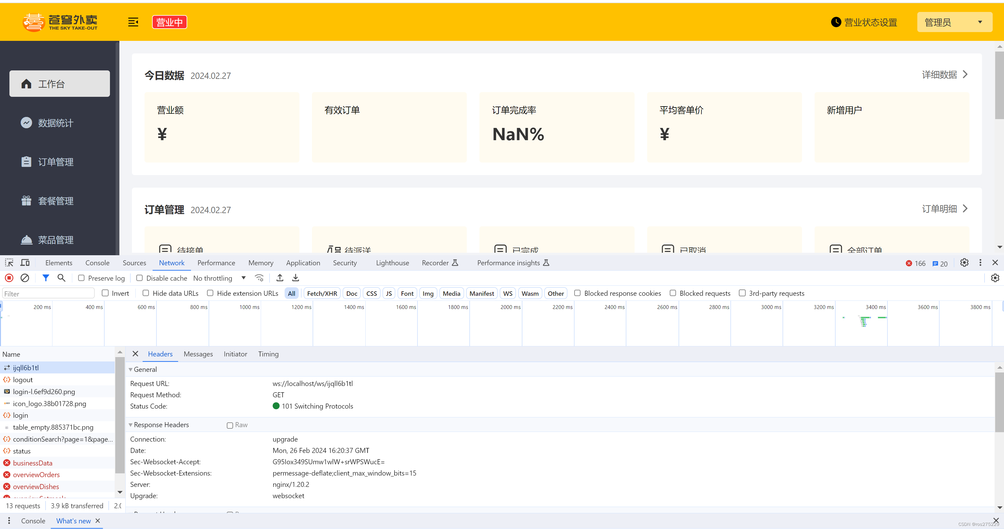 苍穹外卖 -- day10- Spring Task- 订单状态定时处理- WebSocket- 来单提醒- 客户催单_spring实现订单通知-CSDN博客