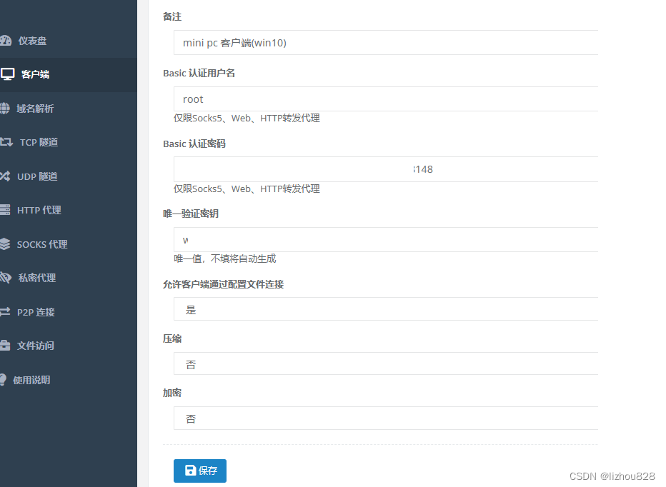 内网穿透工具-NPS使用实战_nps client-CSDN博客