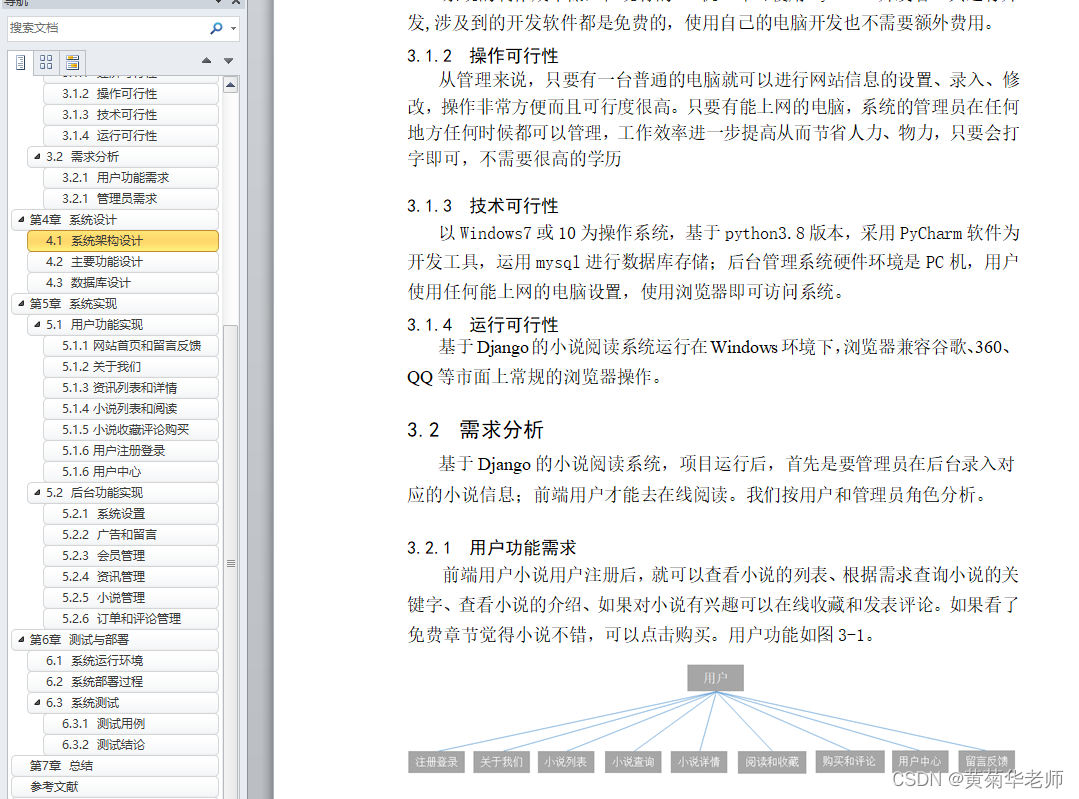 基于pythondjango框架网上电子书小说系统设计与实现源码lw安装调试基础课核心代码和答辩讲解ppt基于django的