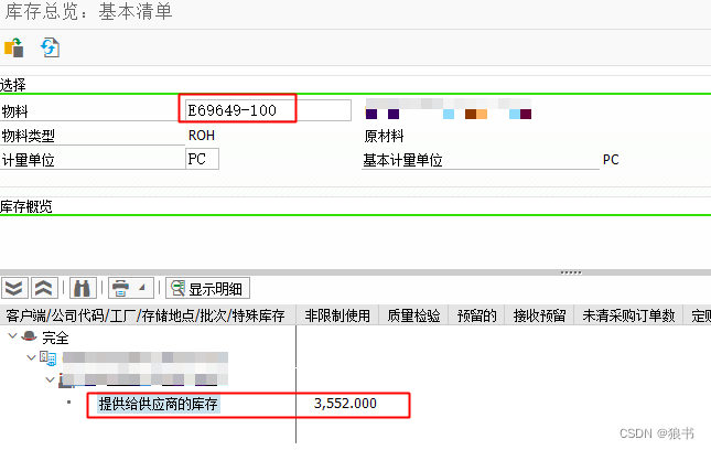 SAP中分包后续调整应用实例二（调减）_sap mb04-CSDN博客