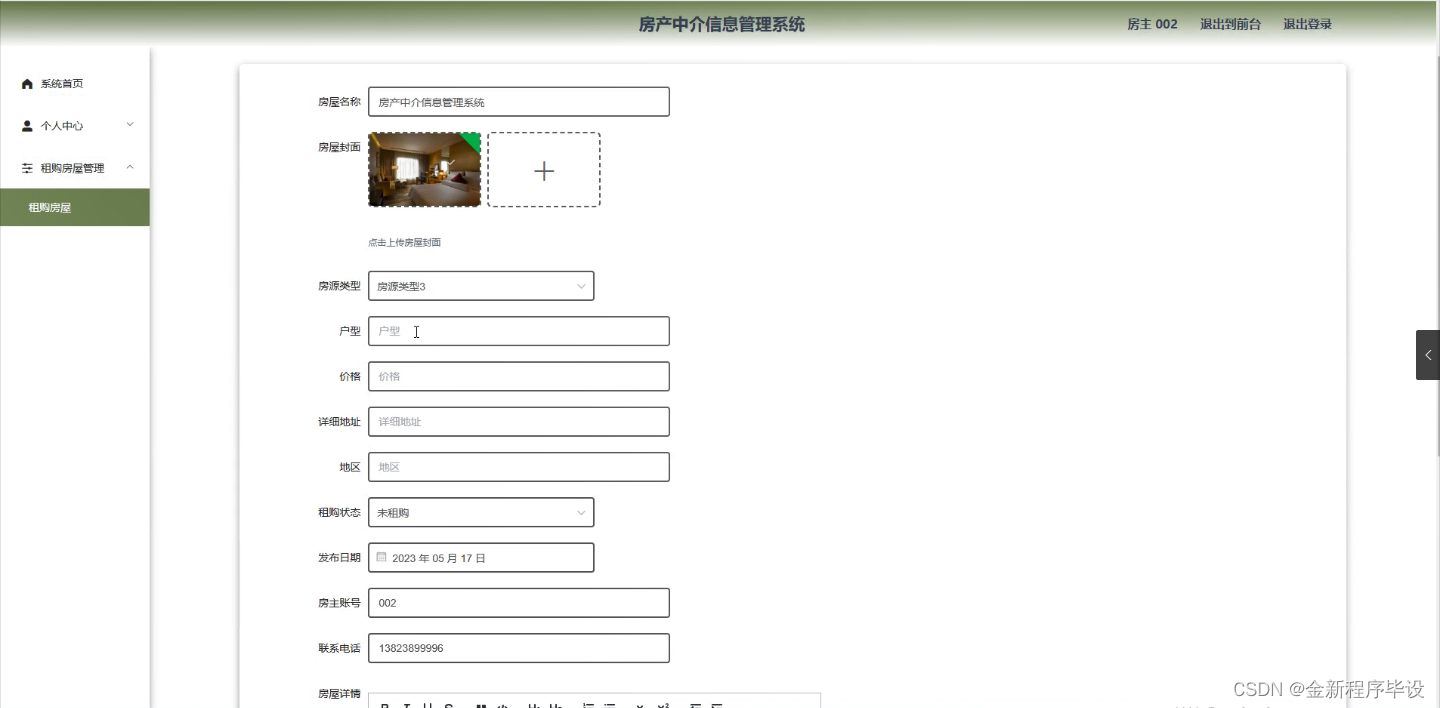 Java计算机毕业设计房产中介信息管理系统(开题报告源码论文)基于javaweb的房产中介管理系统开题报告 Csdn博客
