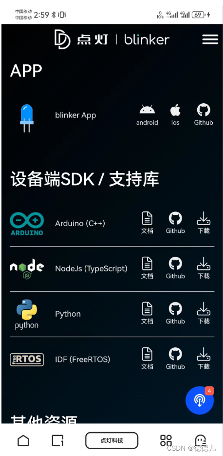 ESP32 IDF+Blinker 学习笔记1-blinker资源介绍_blinker读取文本-CSDN博客
