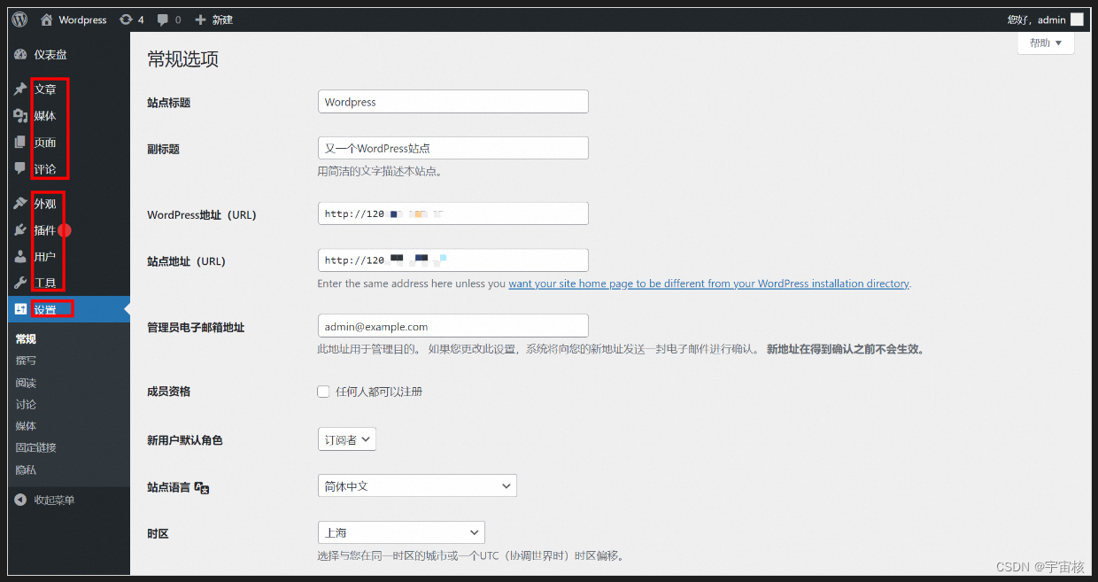 阿里云 -- 连接云服务器ECS、管理云服务器ECS、WordPress 页面配置_连接阿里云服务器-CSDN博客