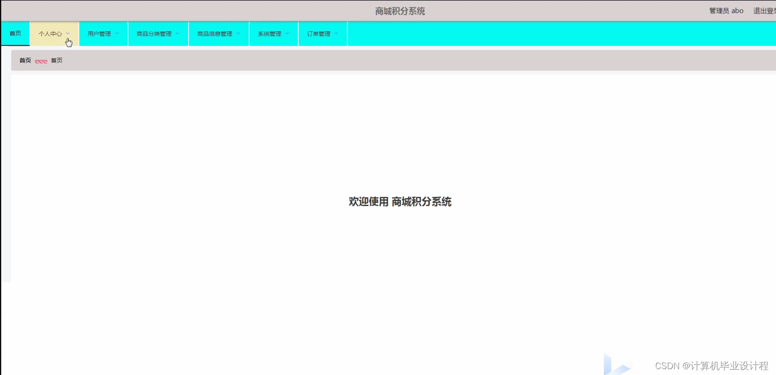 java毕业设计商城积分系统（Springboot+mysql+jdk1.8+maven3.39）_mysql积分商城设计-CSDN博客