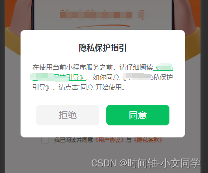 微信小程序用户隐私保护指引fail api scope is not declared in the privacy agreement_chooseimage:fail api scope ...