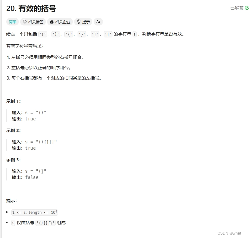 leetcode有效的括号-CSDN博客