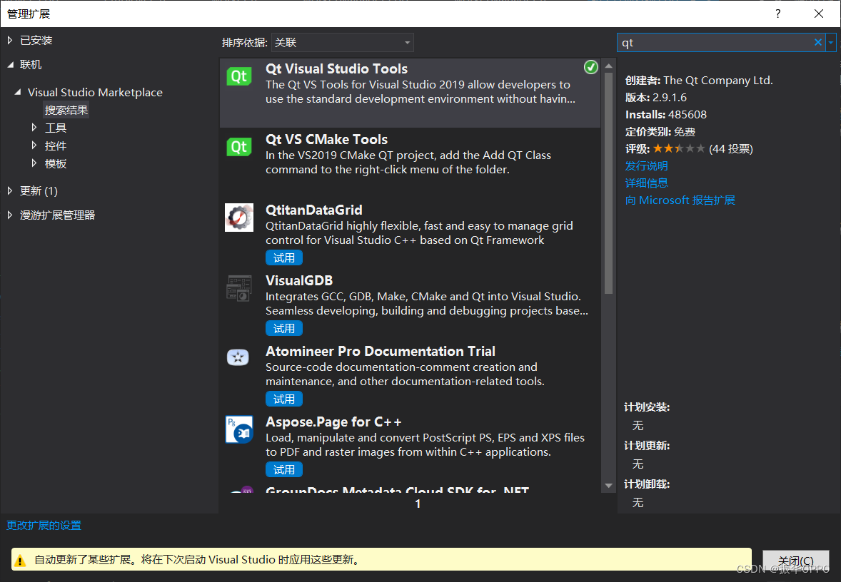VS2019安装Qt插件（附安装失败解决方案）_qt平台插件怎么安装-CSDN博客