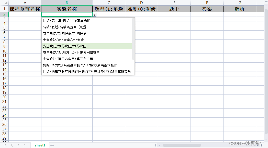 Java 导出Excel表格生成下拉框-EasyExcel_java easy excel导出的文件带下拉框-CSDN博客