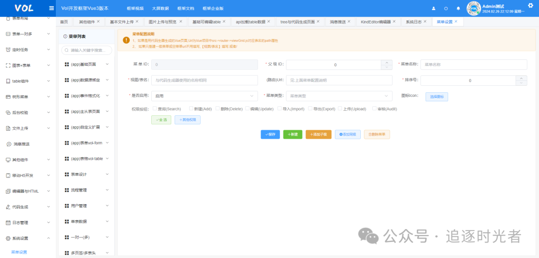 基于vue（提供vue2vue3版本）和net Core前后端分离、强大、跨平台的快速开发框架net Vue 快速开发框架 Csdn博客 1597