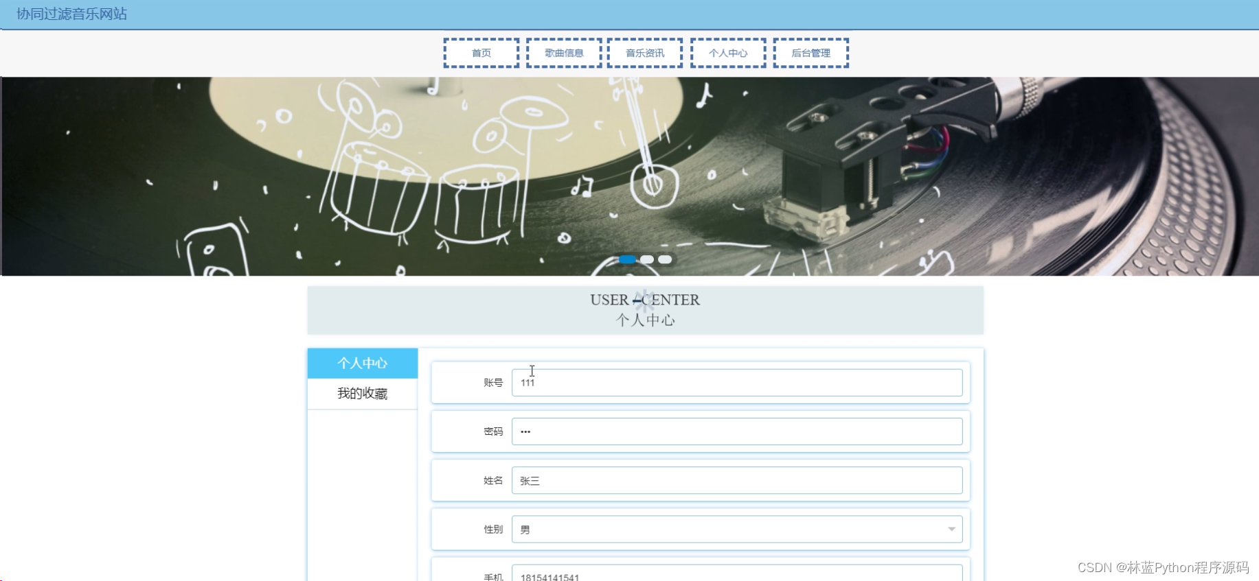 Java毕业设计协同过滤音乐网站(springbootmysqljdk18meven)java 歌曲协同过滤推荐 Csdn博客