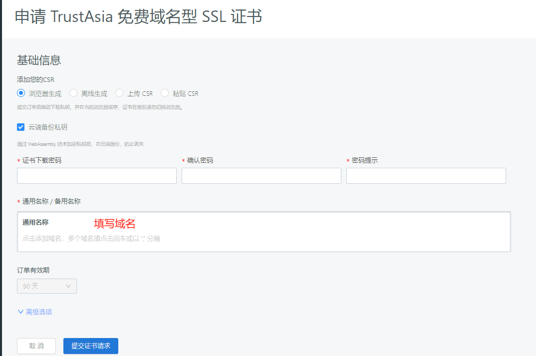 FreeSSL申请免费的SSL证书-CSDN博客