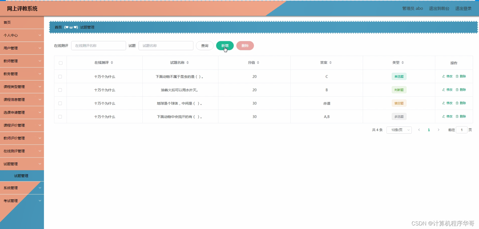 Java毕业设计网上评教系统(springbootmysqljdk18maven339)基于spring Boot和mybatis的java Web教学质量评估项目 Csdn博客