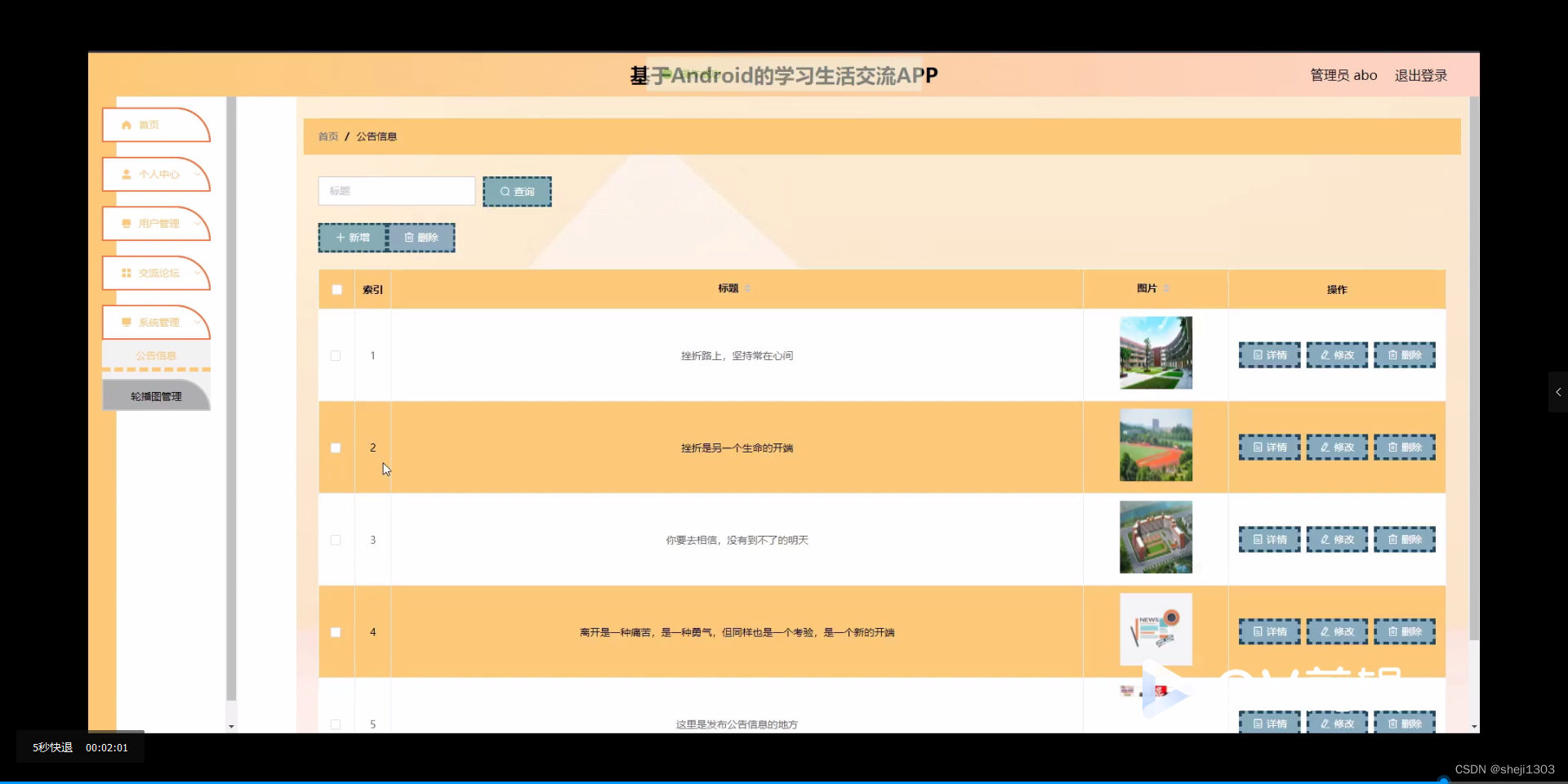 【附源码】计算机毕业设计python安卓基于android的学习生活交流app73083(源码程序lw调试部署)python交流app Csdn博客
