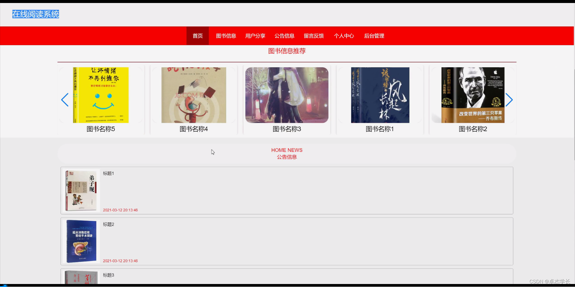 Java毕设项目在线阅读系统计算机（附源码系统数据库lw）在线阅读系统的数据库 Csdn博客