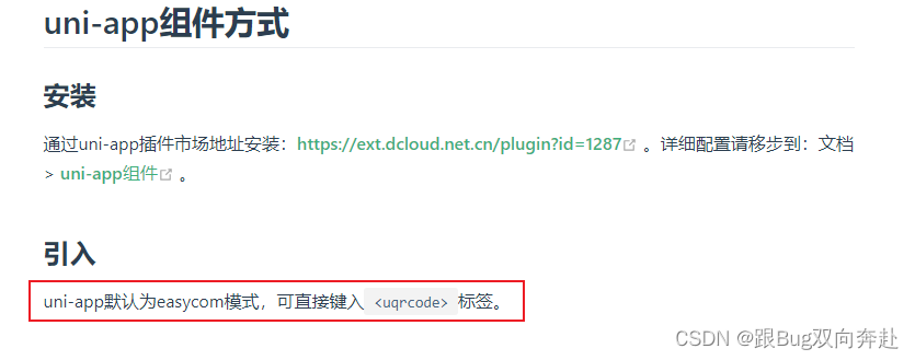 uniapp使用uQRCode页面不显示也不报错_uv-qrcode-CSDN博客