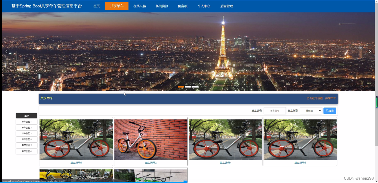 Springboot毕设项目基于springboot共享单车管理信息平台m28dx（javavuemybatismavenmysql）基于springboot的共享单车 Csdn博客