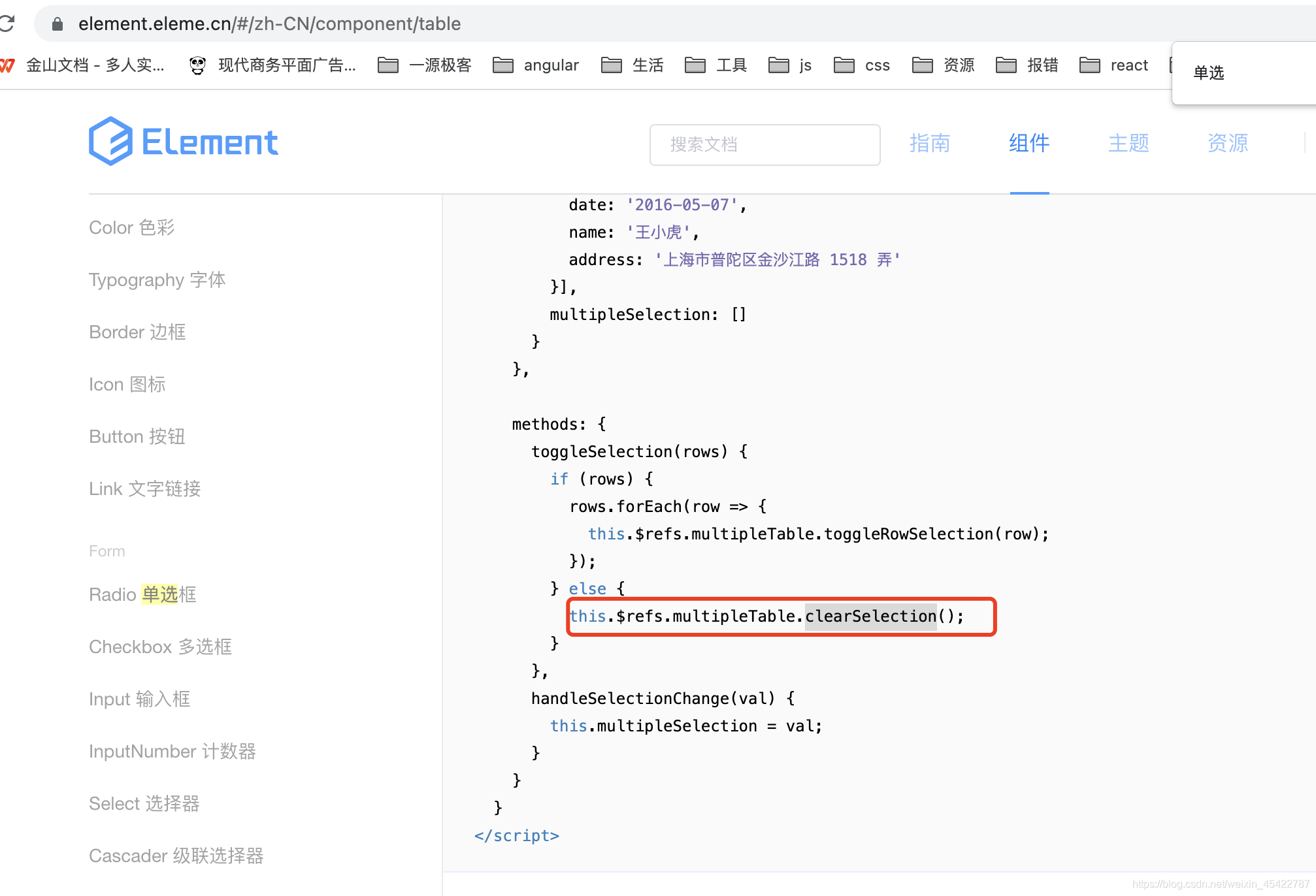 vue element table 清空选中clearSelection无效_clearselection()未生效-CSDN博客