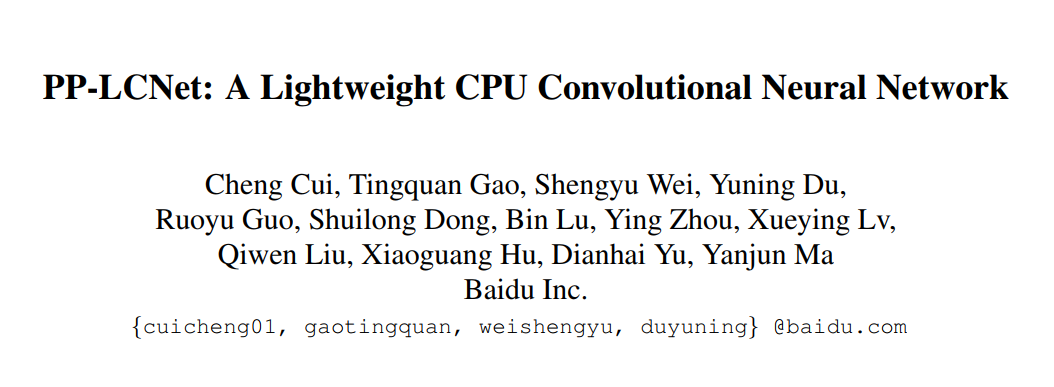 超越MobileNetV3！这个轻量级网络PP-LCNet在CPU上快到起飞！-CSDN博客