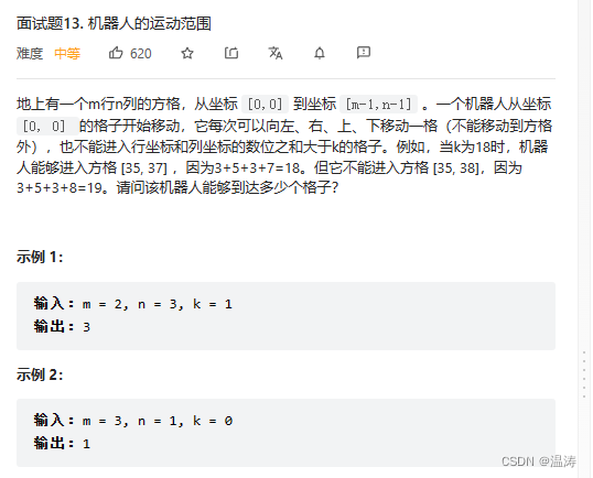 面试题13 机器人的运动范围 Leetcode Python动态规划机器人开发岗python面试题 Csdn博客