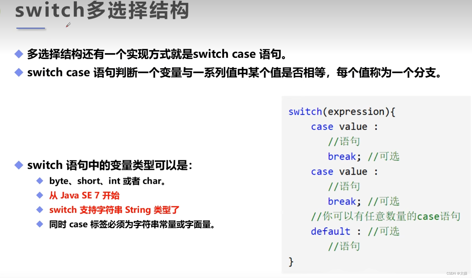 Java switch多选择结构_java switch多层-CSDN博客