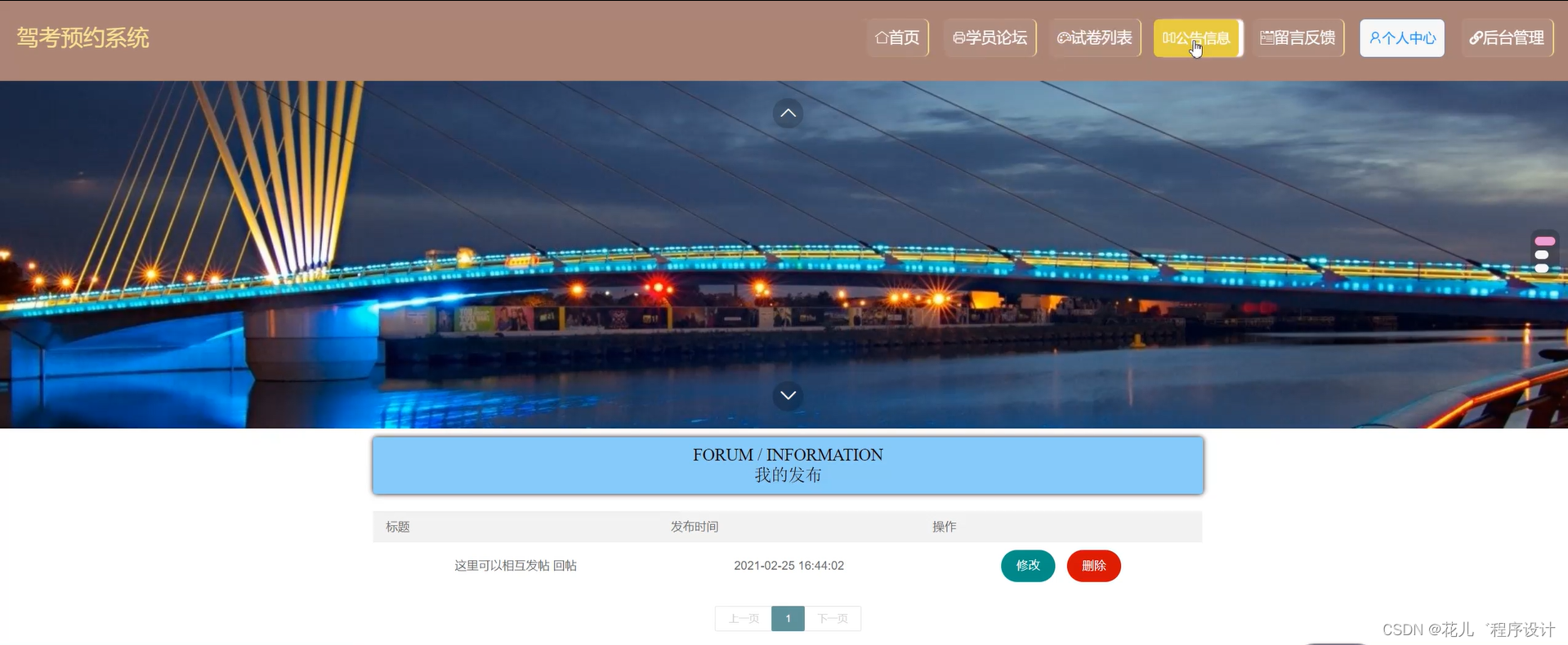 springboot/java/php/node/python驾考预约系统【计算机毕设】-CSDN博客