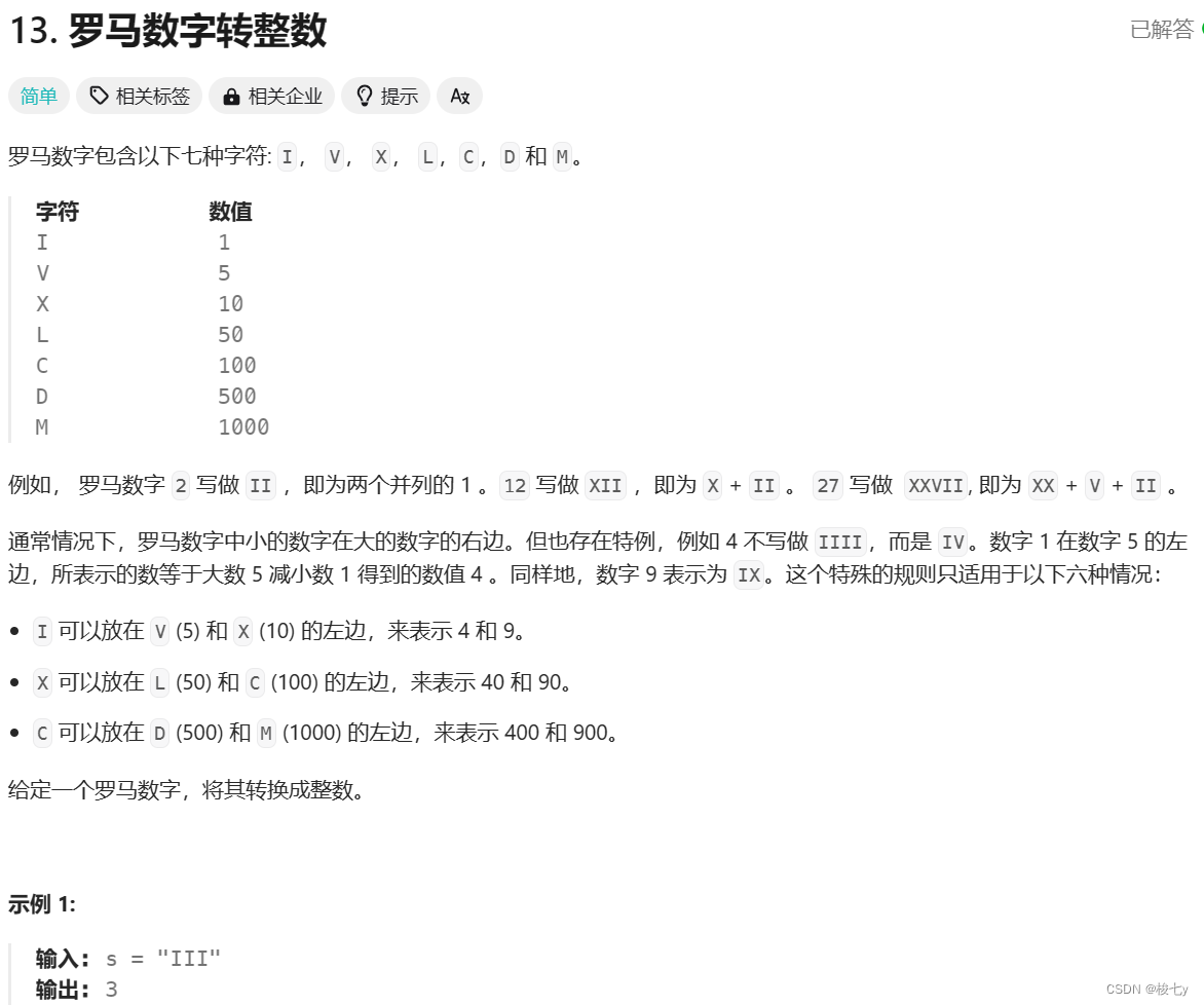 Leetcode日记（3）罗马数字转整数romantointstring S Csdn博客