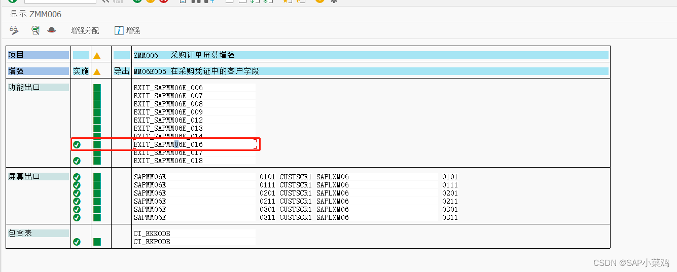 SAP ABAP me21n 采购订单行项目字段增强 MM06E005_sap 采购订单增强-CSDN博客