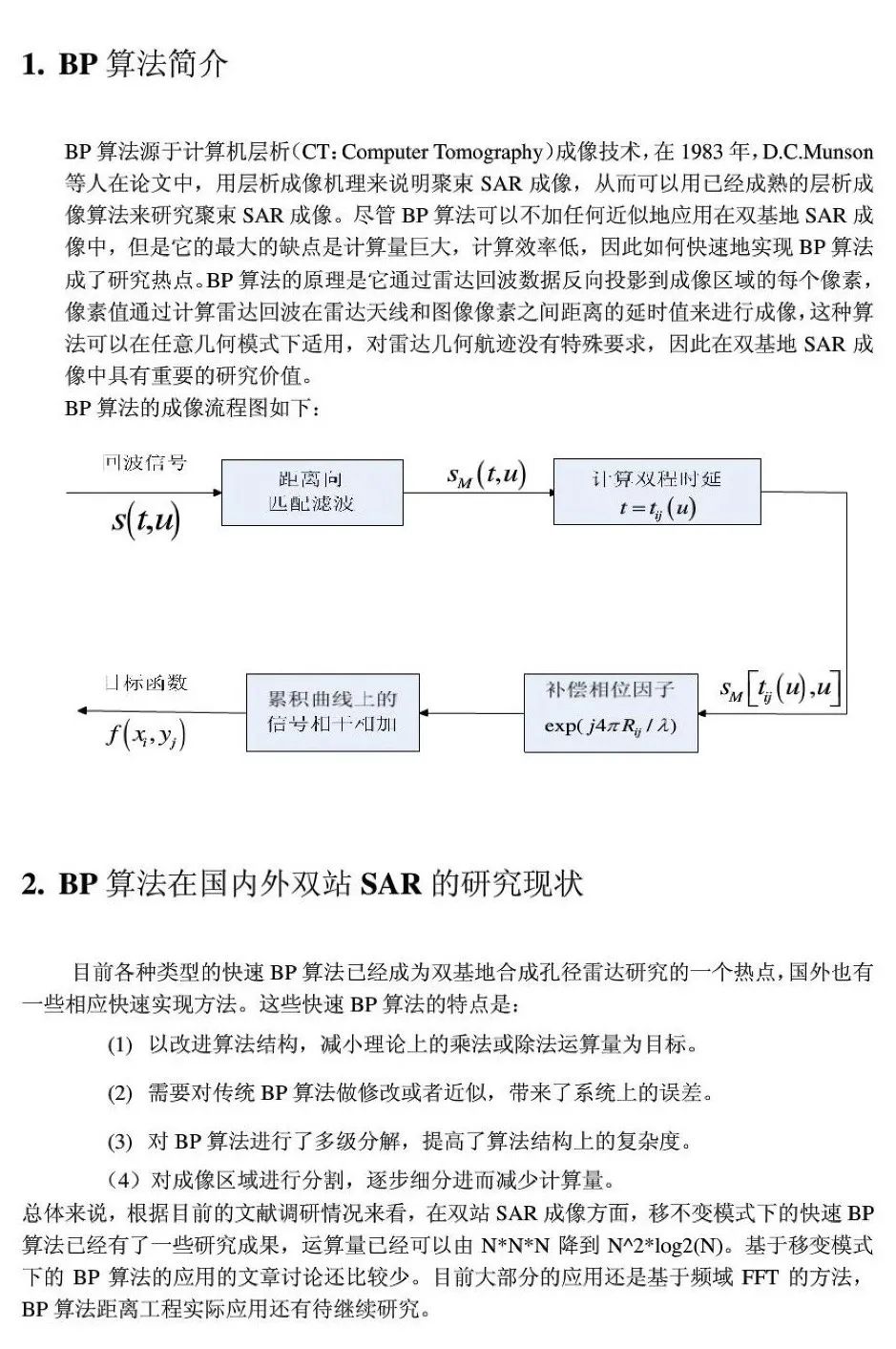 【SAR成像】SAR成像BP算法【附全部MATLAB代码】_bp成像算法matlab代码-CSDN博客
