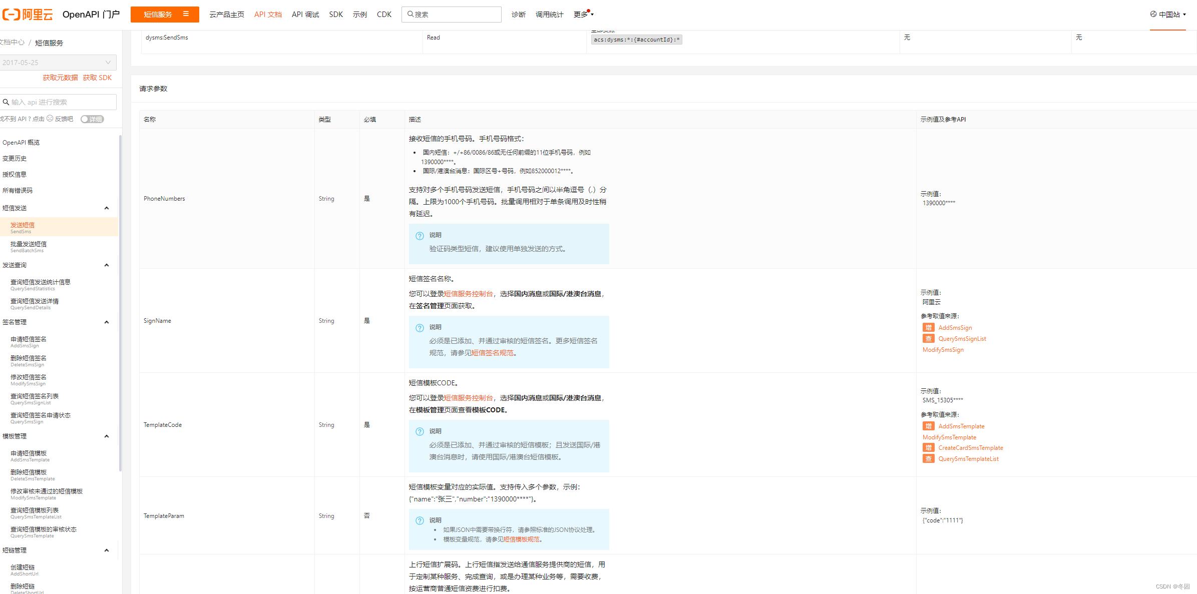 阿里云短信php-sdk对接_阿里云_冬困-华为开发者空间