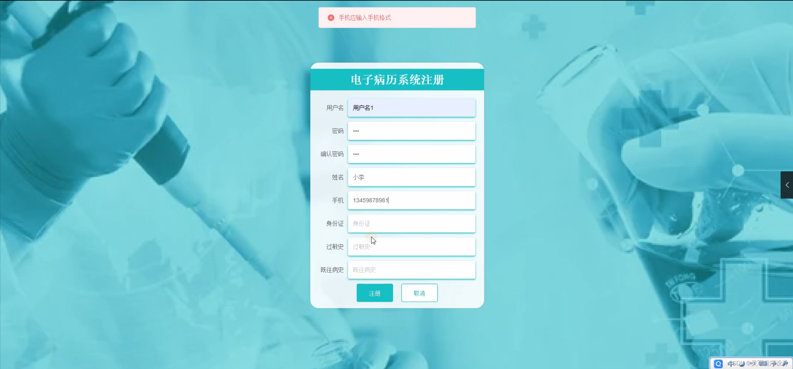 Java计算机毕业设计（附源码）电子病历系统（springbootmysqlmaven论文 Csdn博客