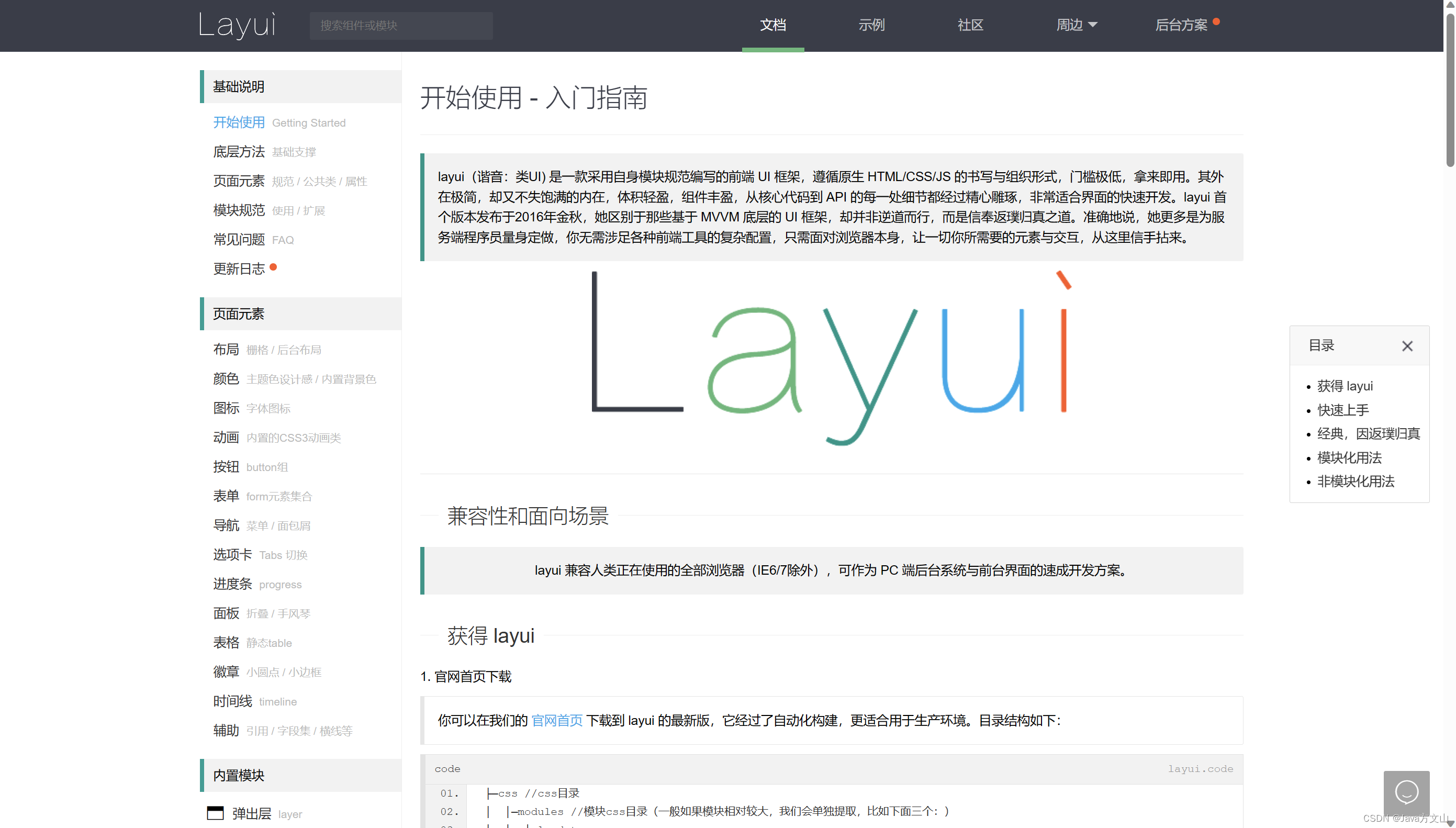 前端框架Layui的使用讲解（Layui搭建登录注册页面）-CSDN博客