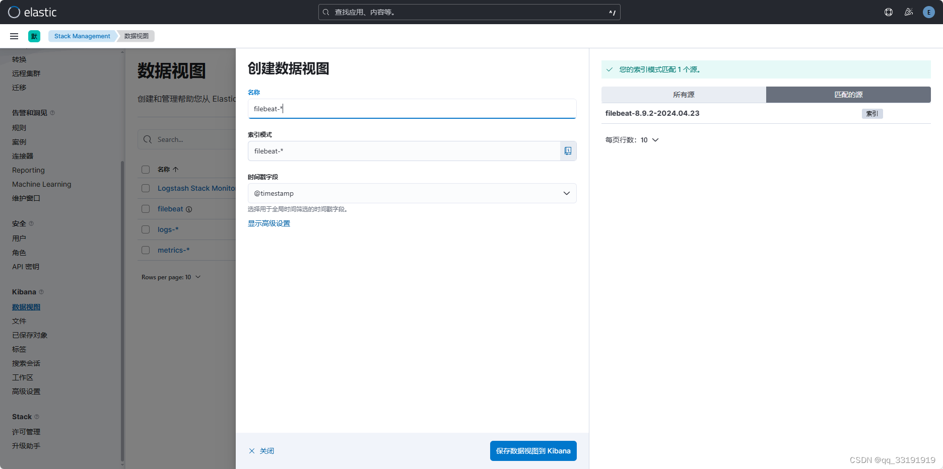 Win环境安装ELK（保姆级教程）_windows安装elk-CSDN博客