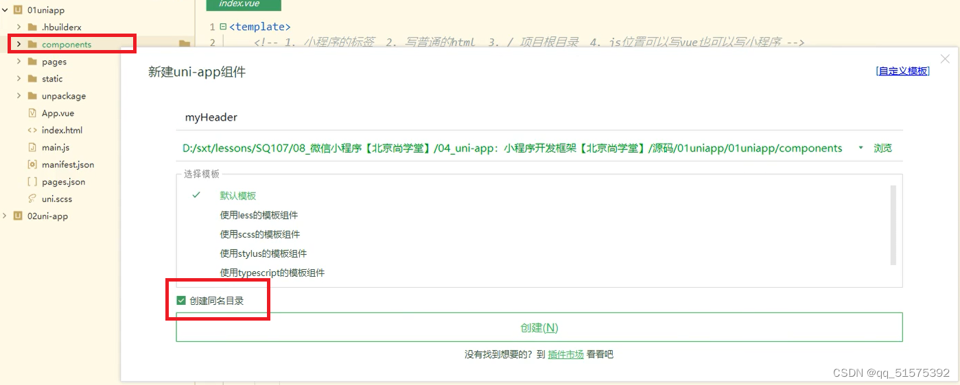 uni-app学习01 前期准备和了解_uniapp的index.html在哪-CSDN博客