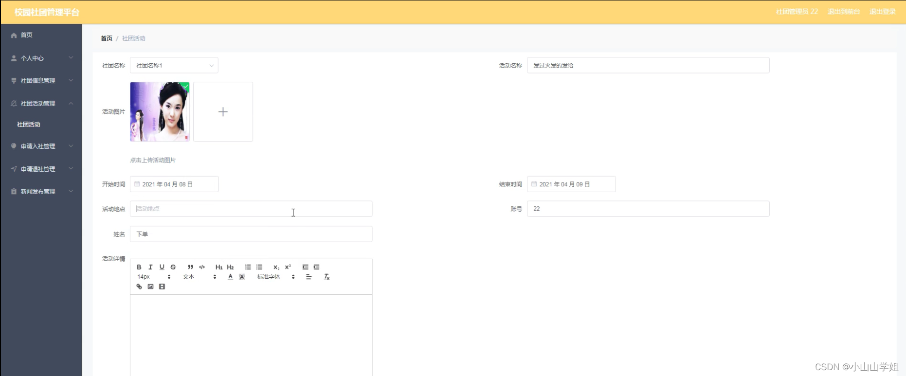Java计算机毕业设计校园社团管理平台计算机(附源码、数据库)社团管理平台数据库怎么建立 Csdn博客