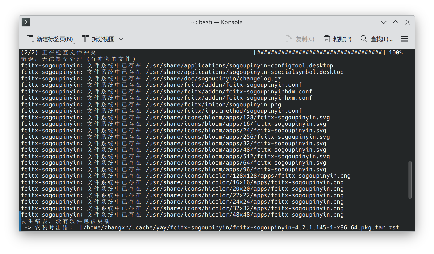 Archlinux 解决搜狗输入法安装问题_fcitx-sogoupinyin-CSDN博客