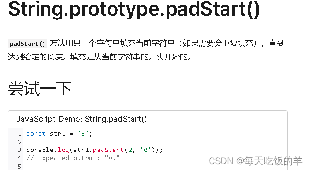 padStart()，padEnd()_padstart mdn-CSDN博客