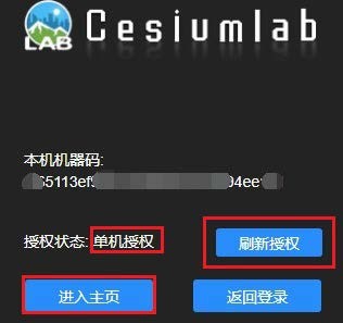 CesiumLab安装、CesiumLab账号注册以及不同授权类型的说明 CesiumLab系列教程_cesiumlab下载-CSDN博客